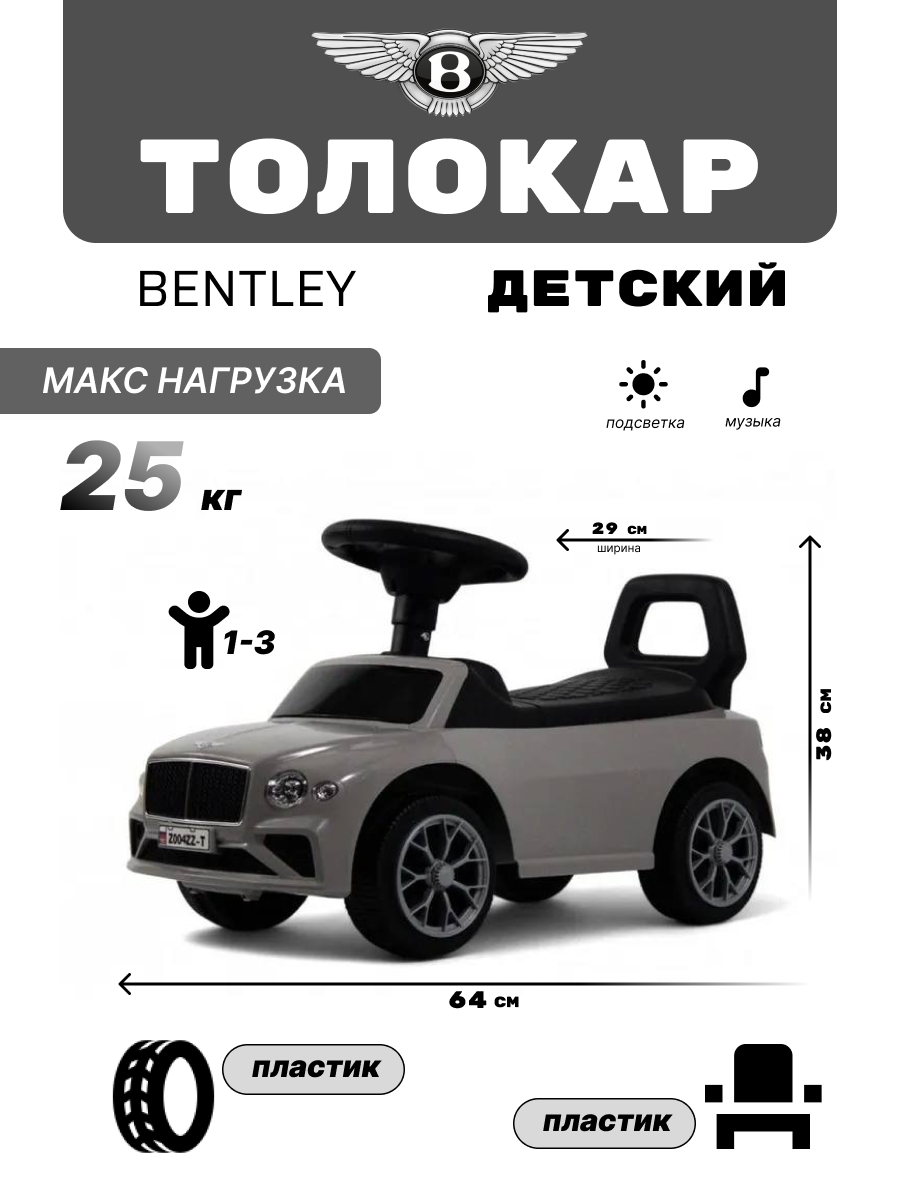 Детский толокар Bentley Z004ZZ-T серый