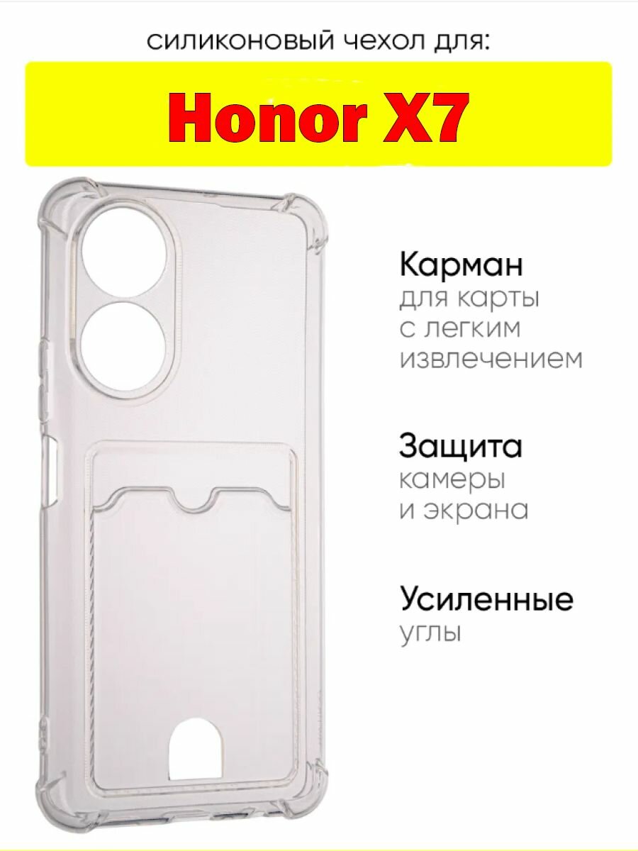 Чехол для Honor X7 Прозрачный с карманом для карт