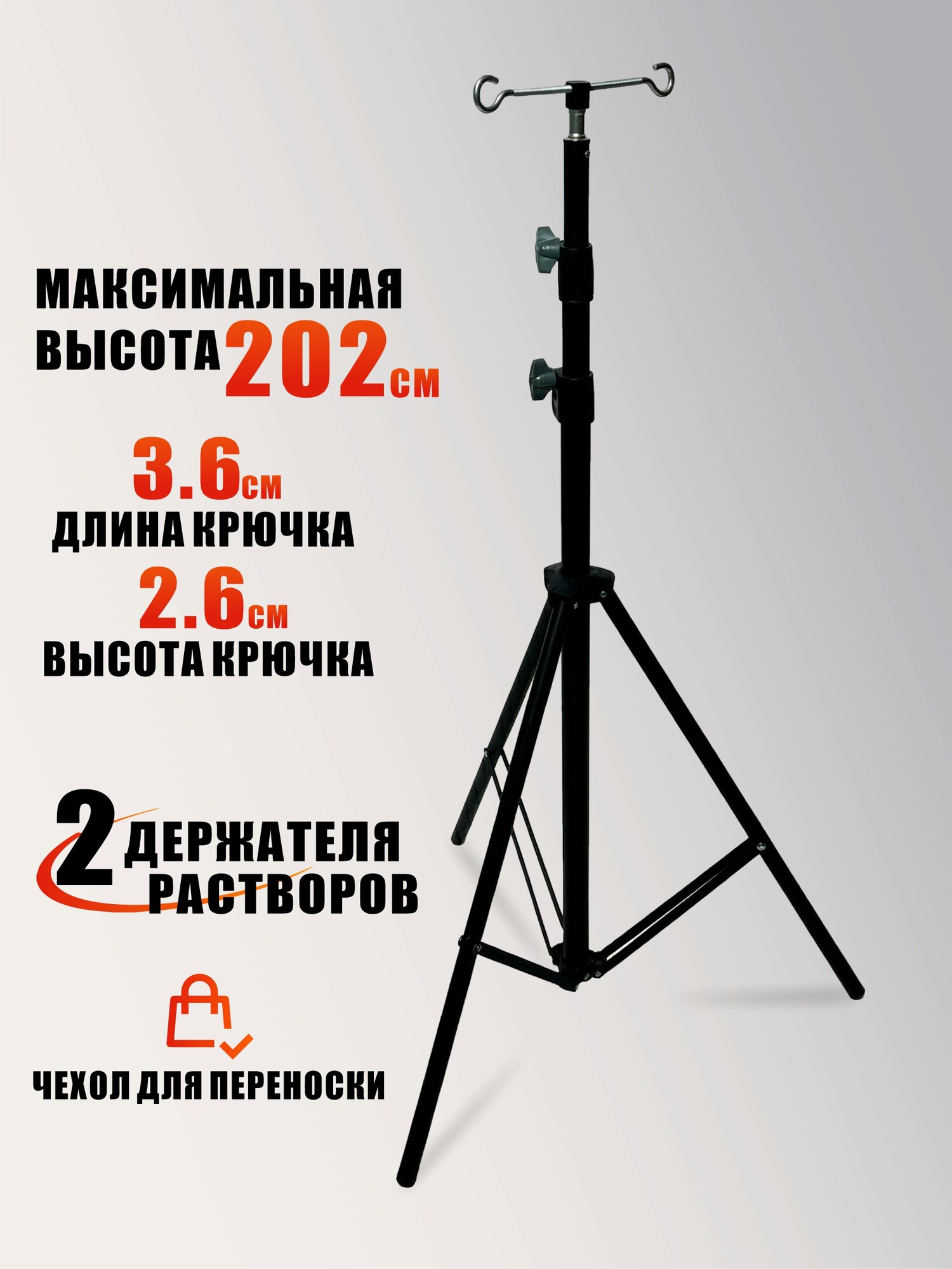 Штатив ветеринарный с двусторонним держателем для капельниц с чехлом