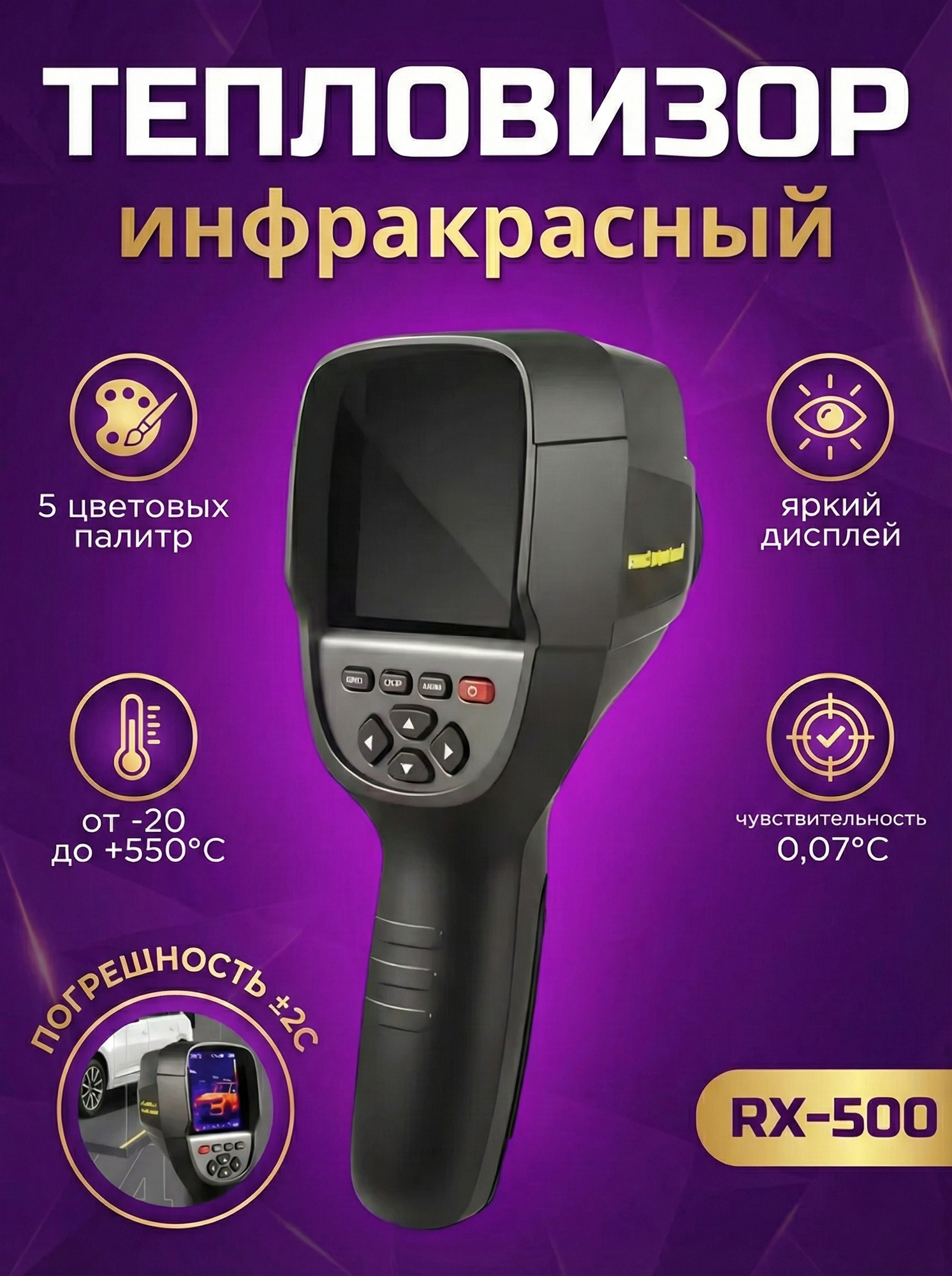 Тепловизор строительный инфракрасный A-BF RX-550 профессиональный