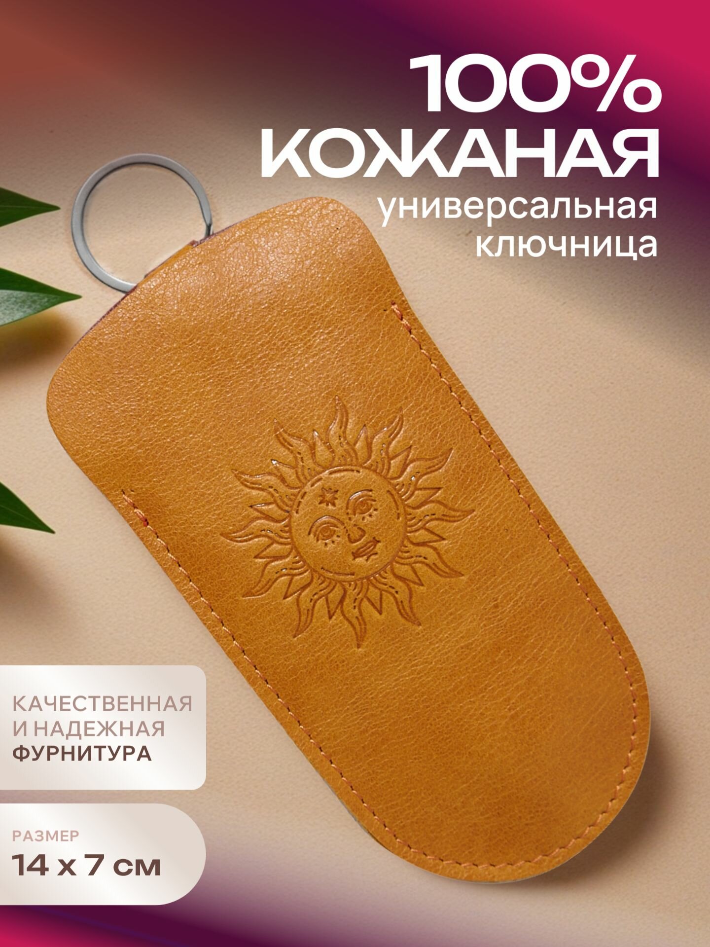 Ключница