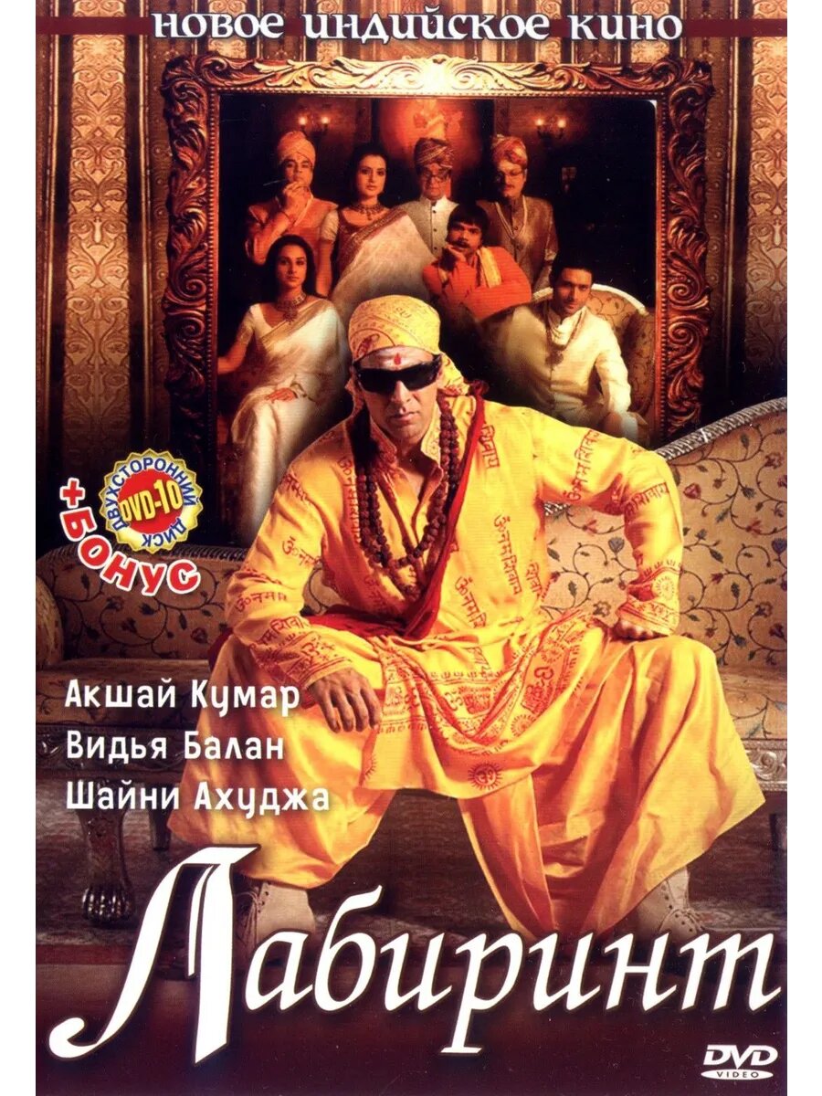 Лабиринт (2007) (DVD-R)