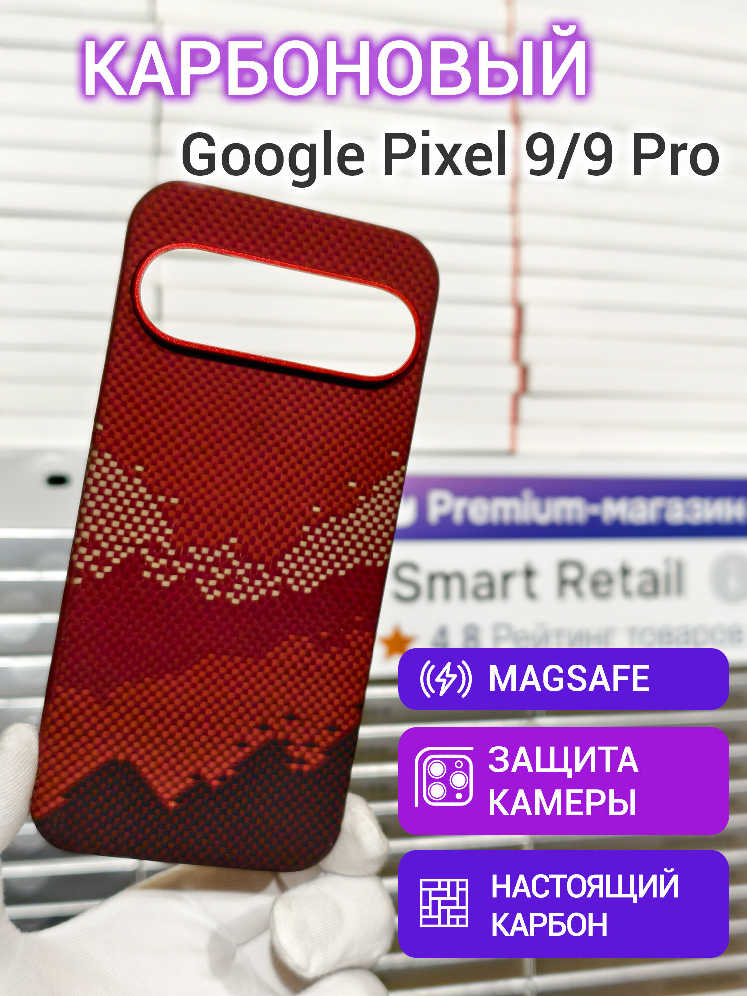 Карбоновый чехол Carbon Shield для Google Pixel 9/9 Pro Metal Frame с Magsafe Red Mountain