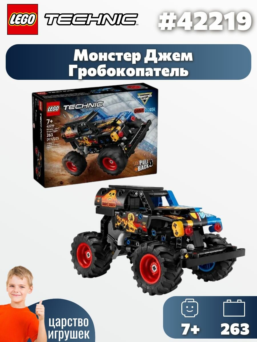 Конструктор LEGO Technic Monster Jam Могильщик Лед и пламя, 263 детали, возраст 7+, 42219