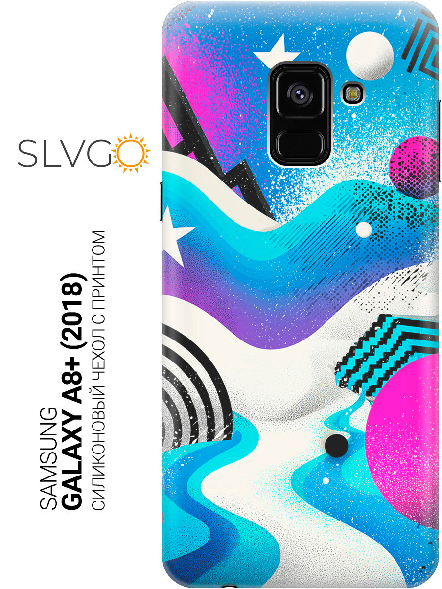 Силиконовый чехол на Samsung Galaxy A8+ (2018) с принтом Горизонты мечты, trn