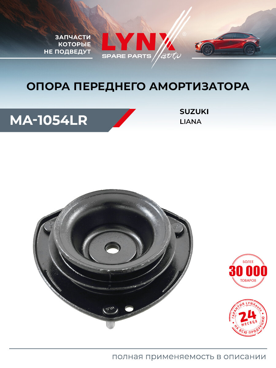 Опора амортизатора передняя правая/левая для SUZUKI LIANA / LYNXauto MA-1054LR