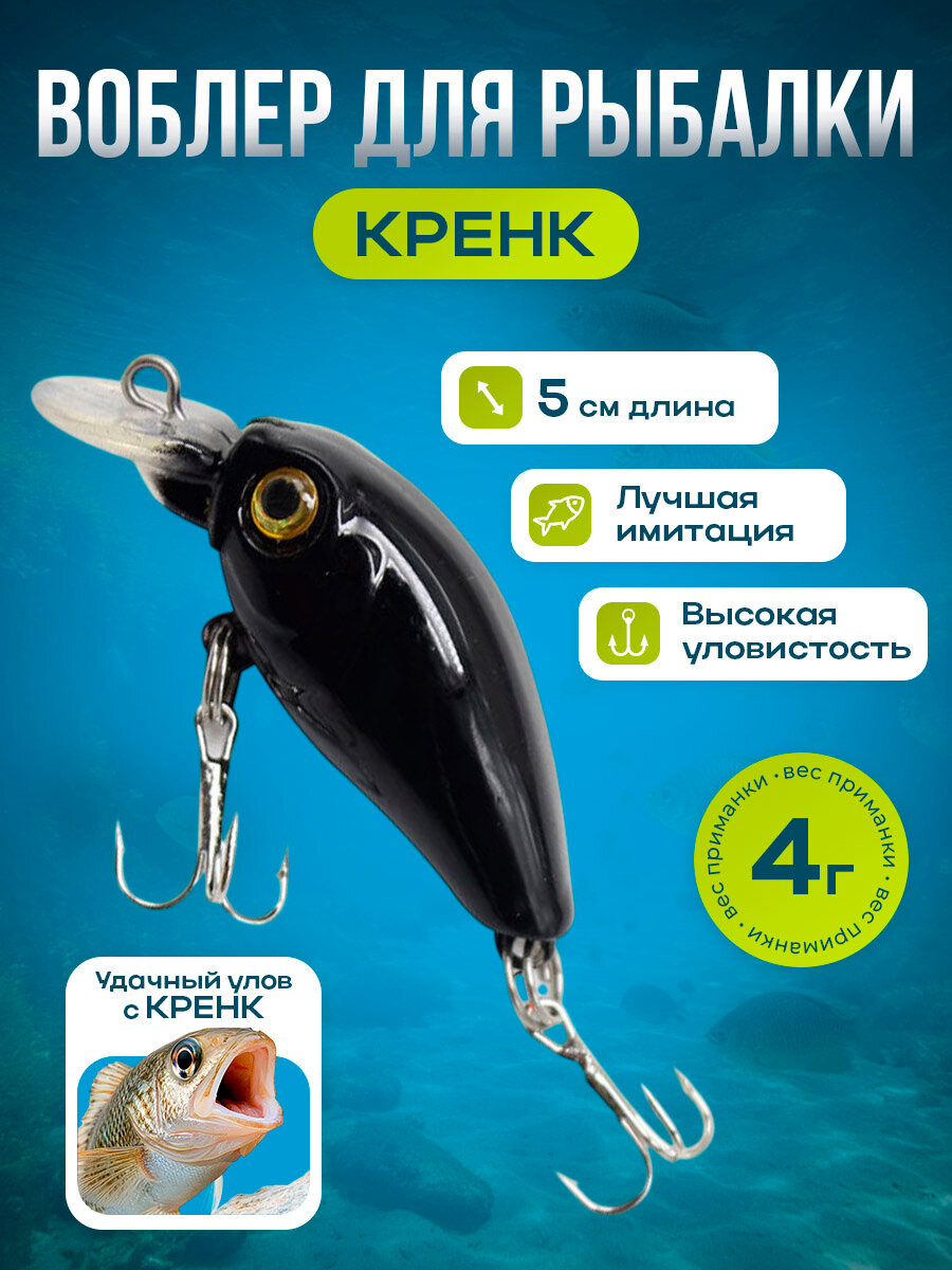 Воблер для рыбалки, 5 см/4 г, черная