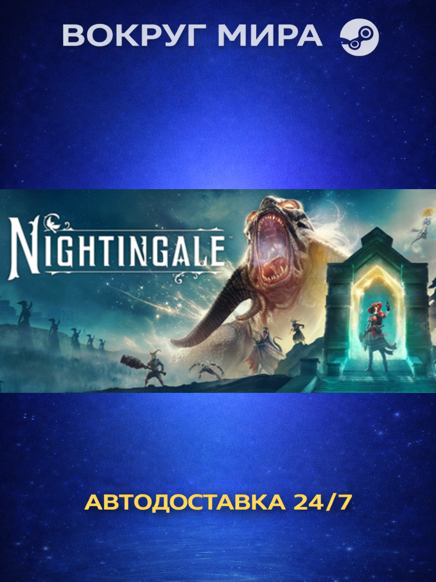 Nightingale Подарок для Steam PC (ПК) | Страна Активации Россия | Автовыдача