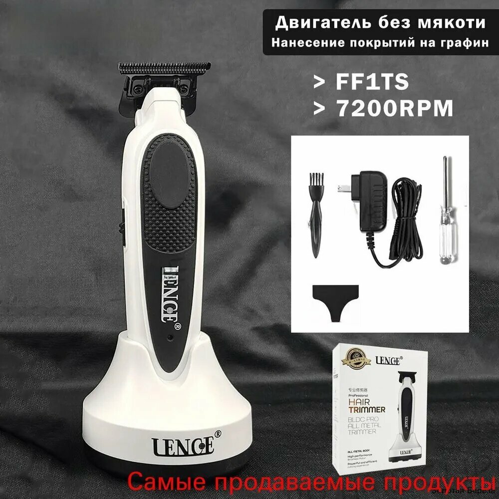 Машинка для стрижки LENCE FF1TS S