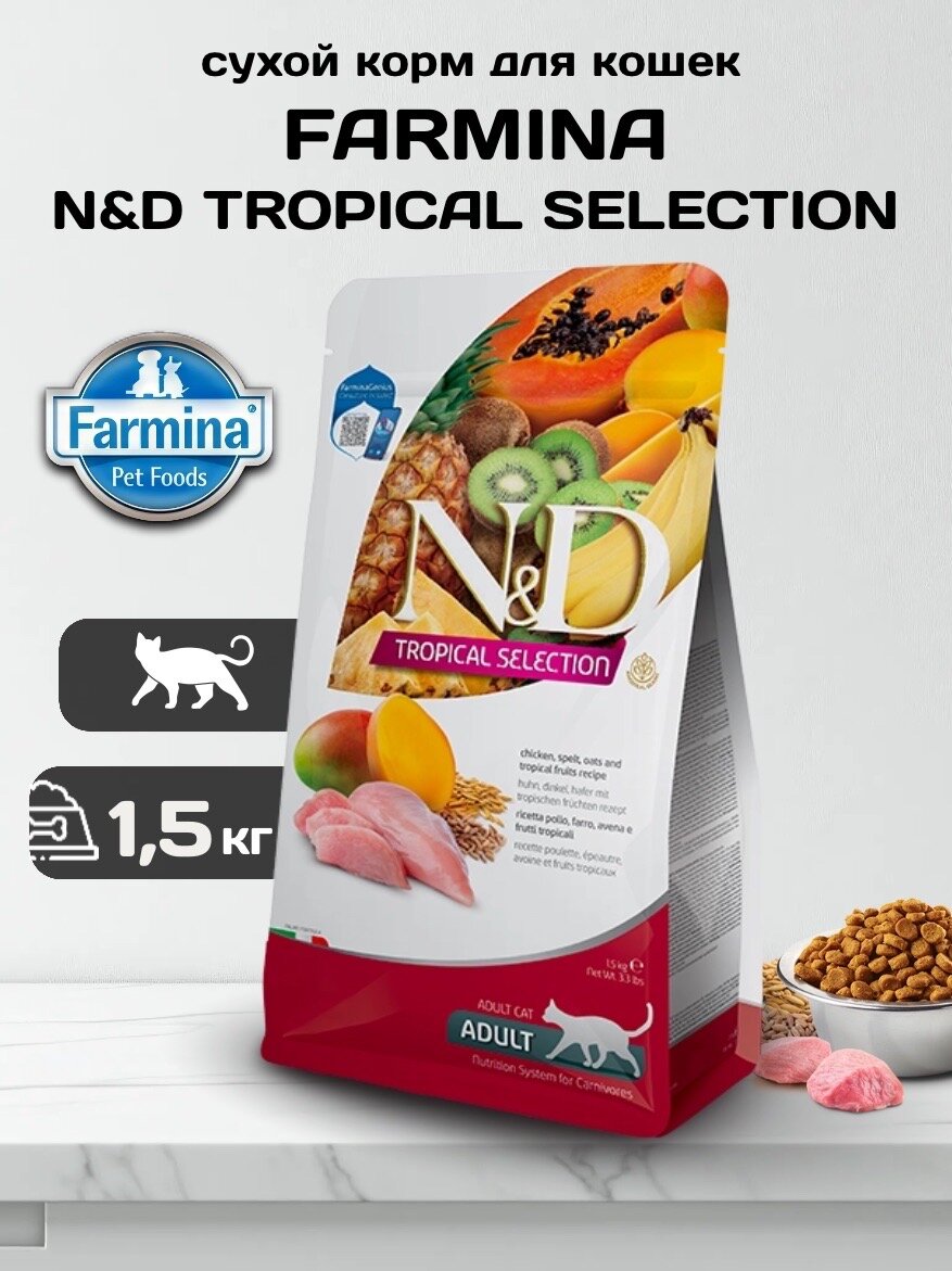 Сухой корм для кошек Farmina N&D LG Tropical Selection Adult Cat (Курица, тропические фрукты) - 1,5 кг