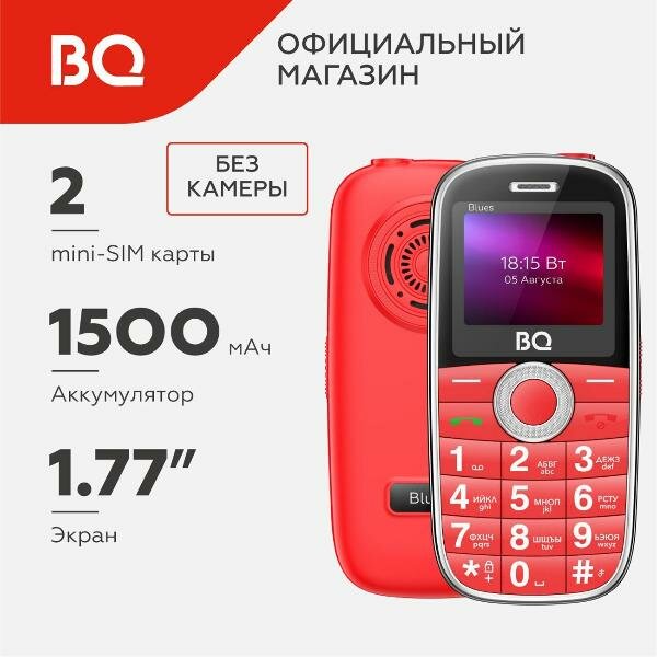 Смартфоны, планшеты, мобильные телефоны BQ 1867 Blues Красный