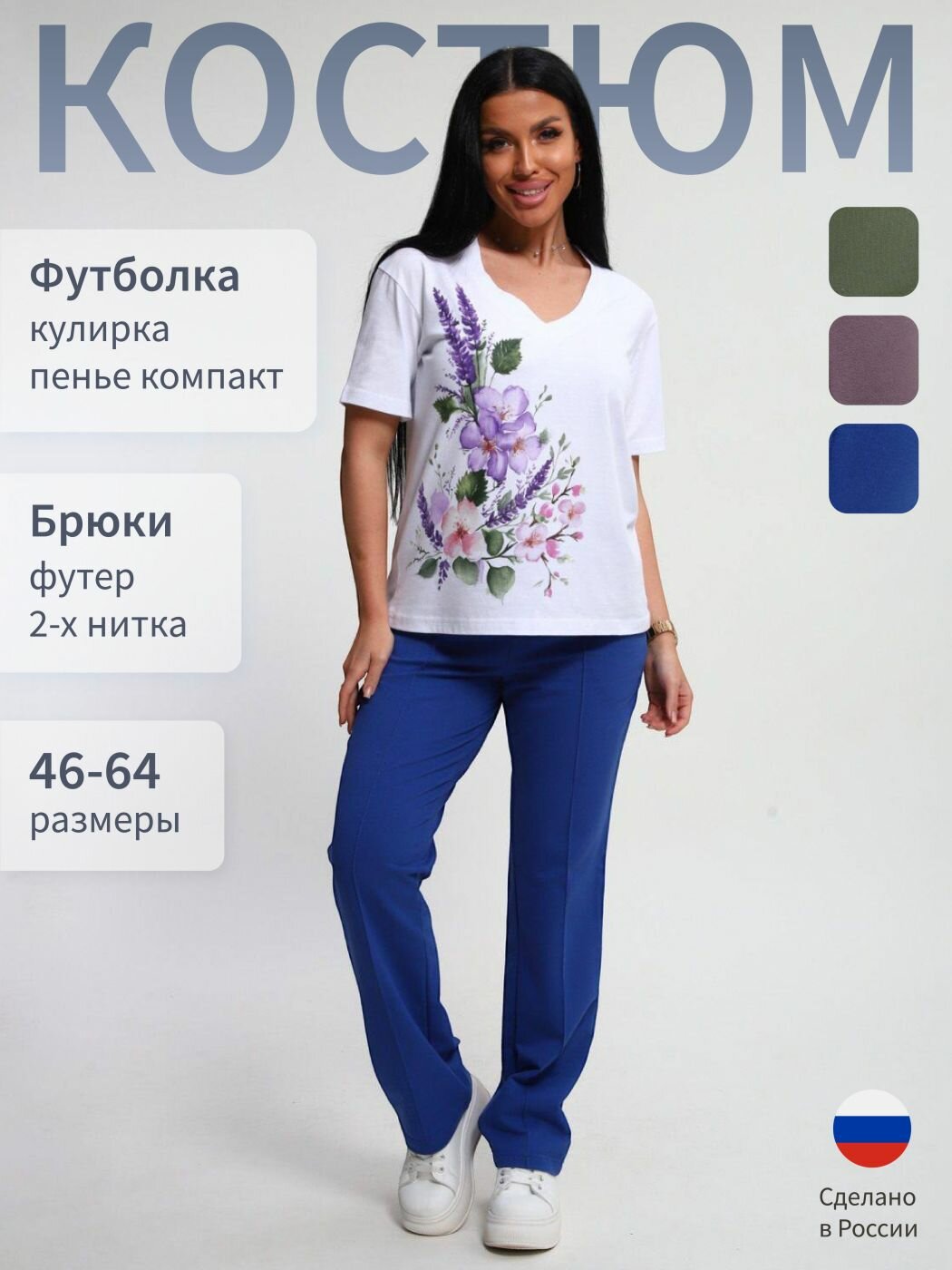 Комплект одежды