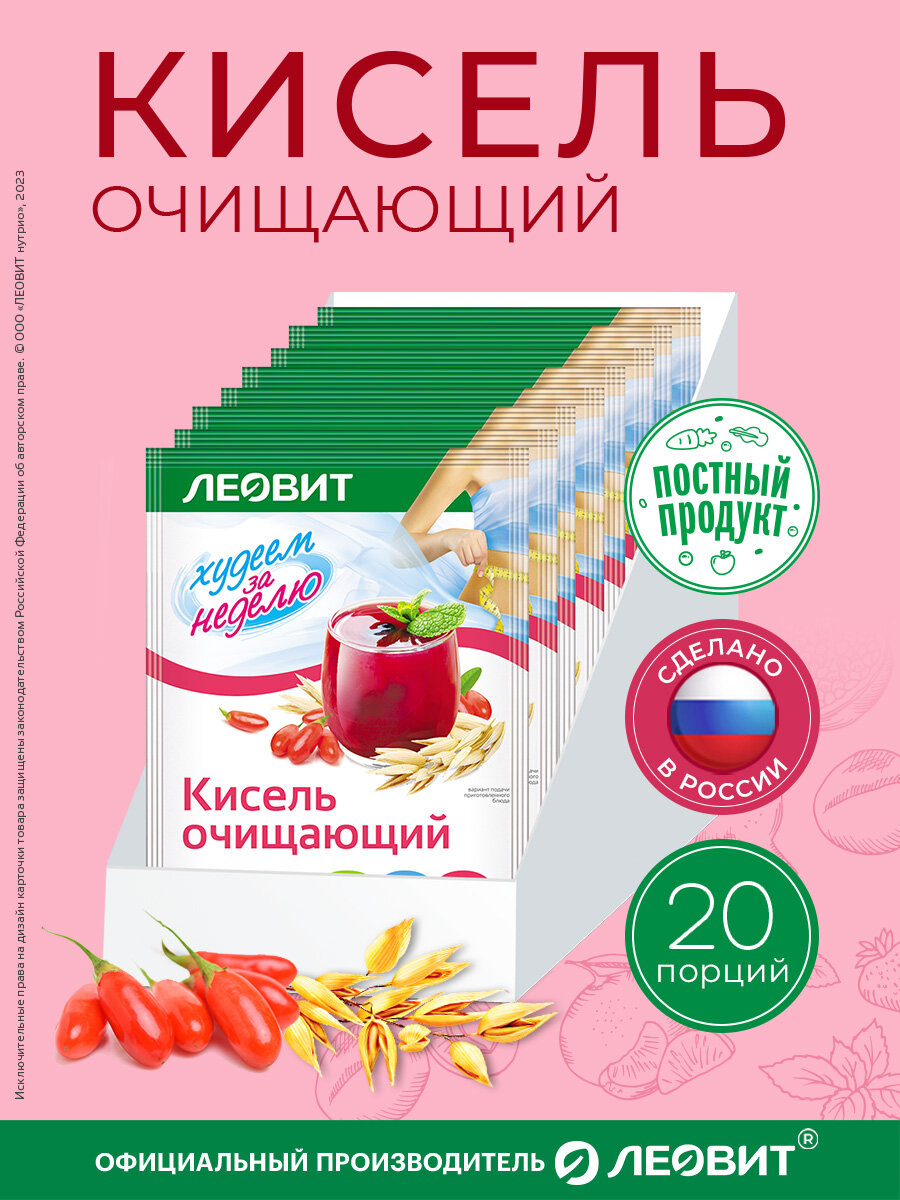 Кисель быстрого приготовления Очищающий овсяный натуральный Худеем за неделю Леовит растворимый 20 шт по 20г