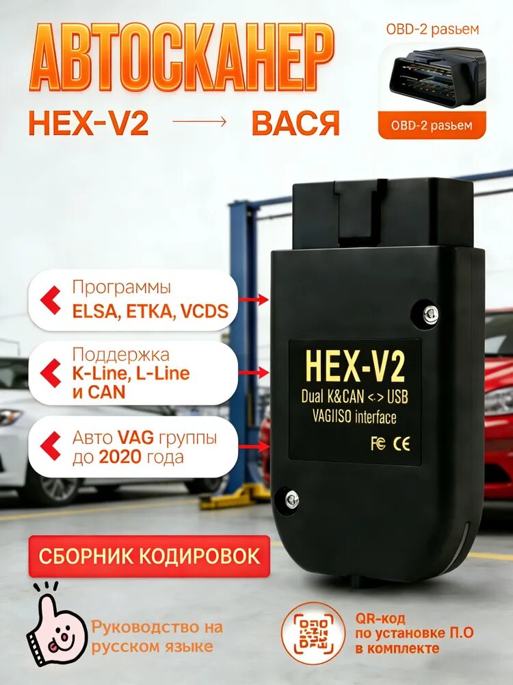 Диагностический сканер-Диагностика Vag, автоматический сканер Vcd21.3 Русская версия HEX-V2 диагностика