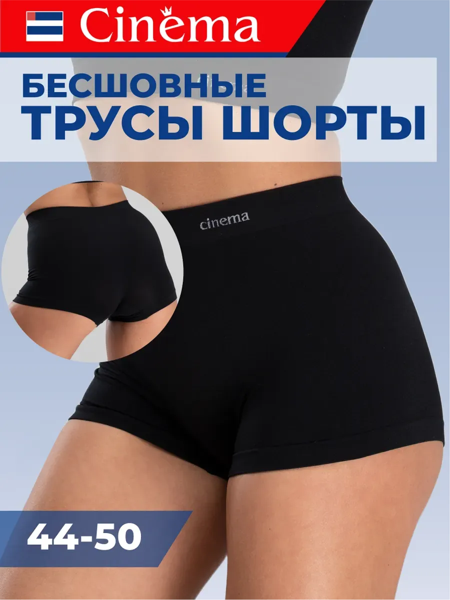 Трусы бесшовные шорты
