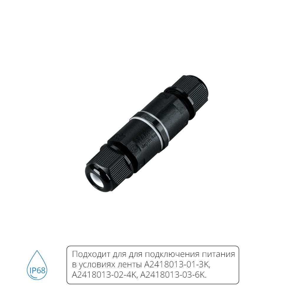 Влагозащищенный коннектор для проводов Arte Lamp STRIP-ACCESSORIES A68-01-2pin