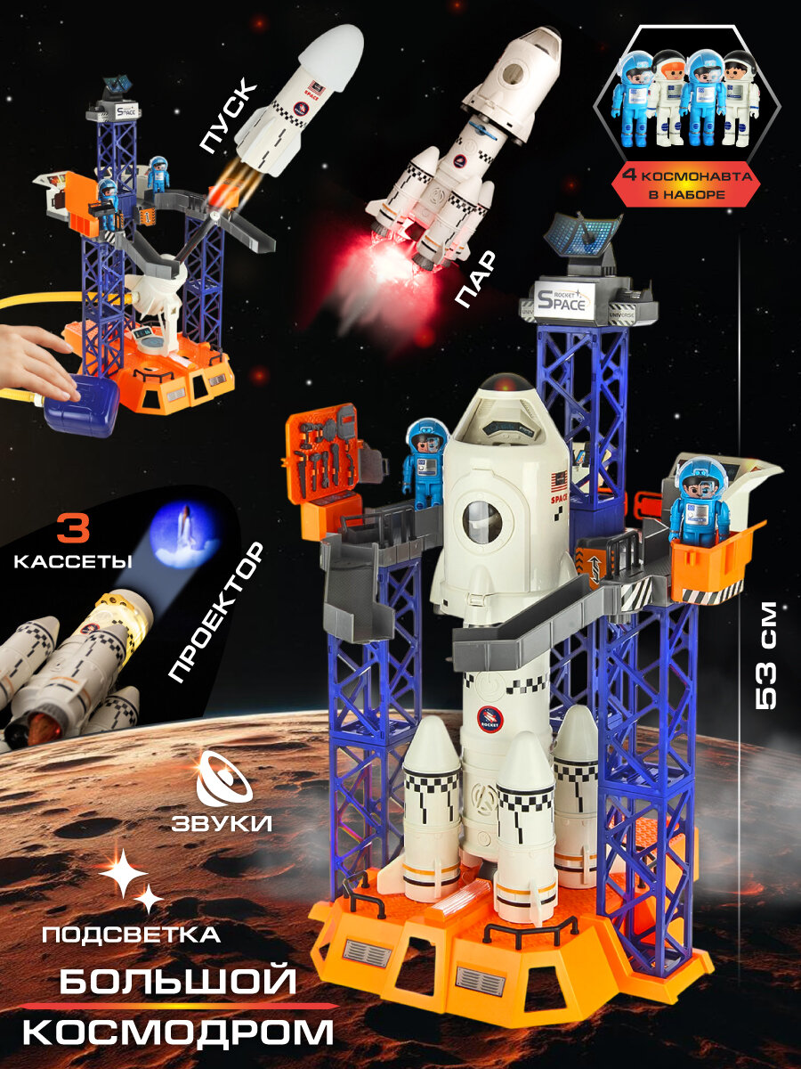 Детский игровой набор "Космодром", Veld Co / Игрушка космический корабль для детей