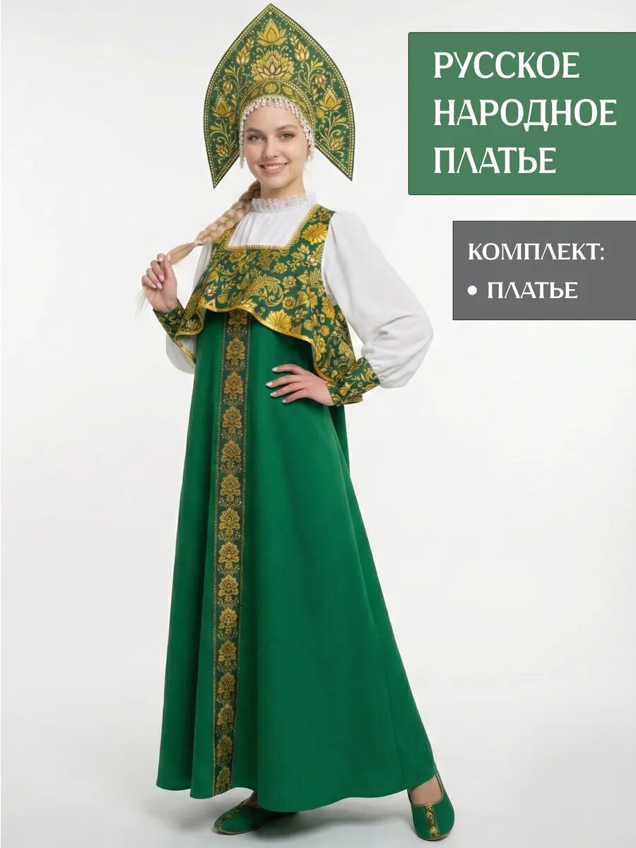 Русское народное платье Царевна костюм на Масленицу, зеленый, 2XL/3XL (52-54)