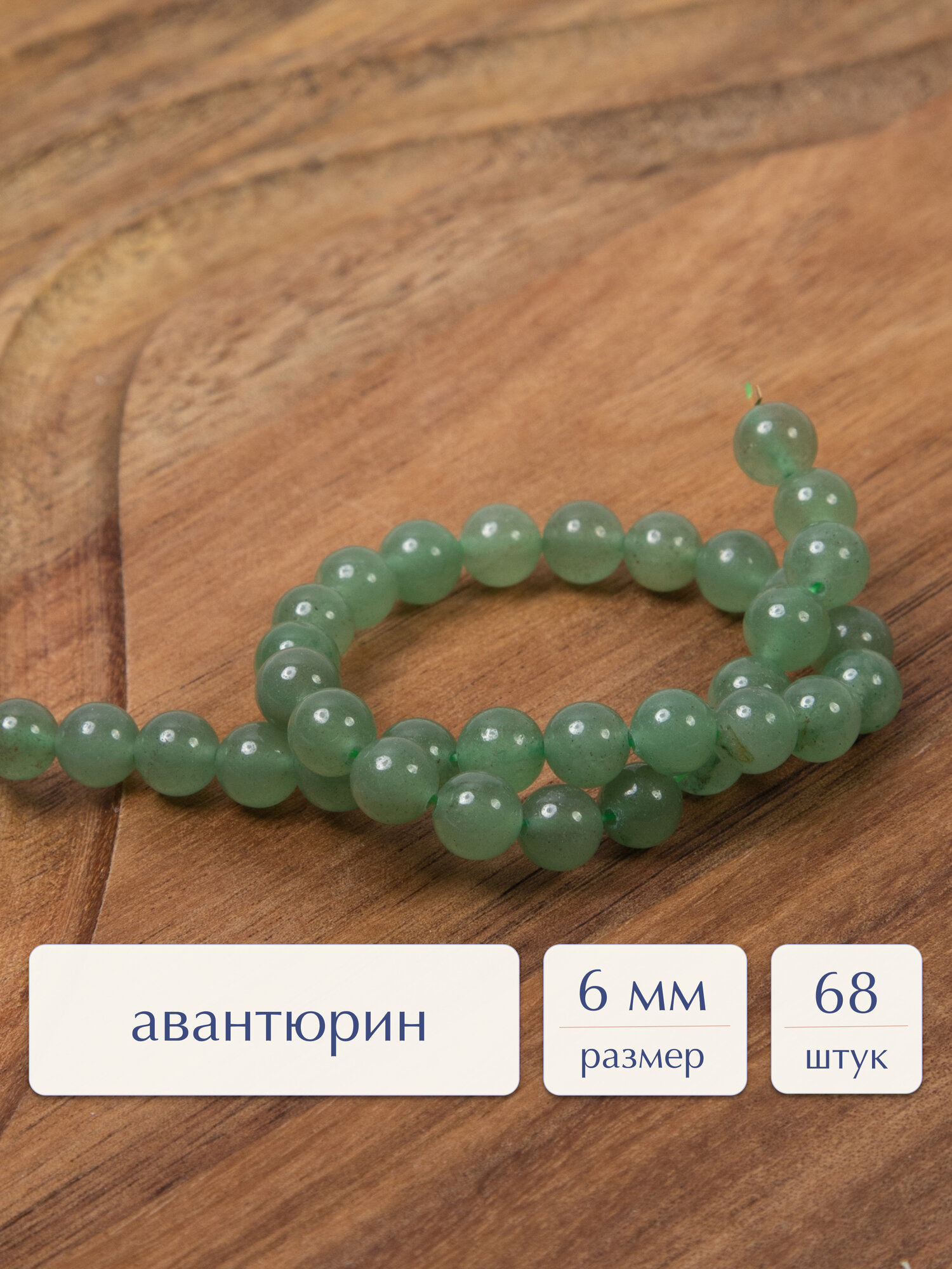 Бусины из натуральных камней Сфера авантюрин, для рукоделия и создания браслетов, колье и бус