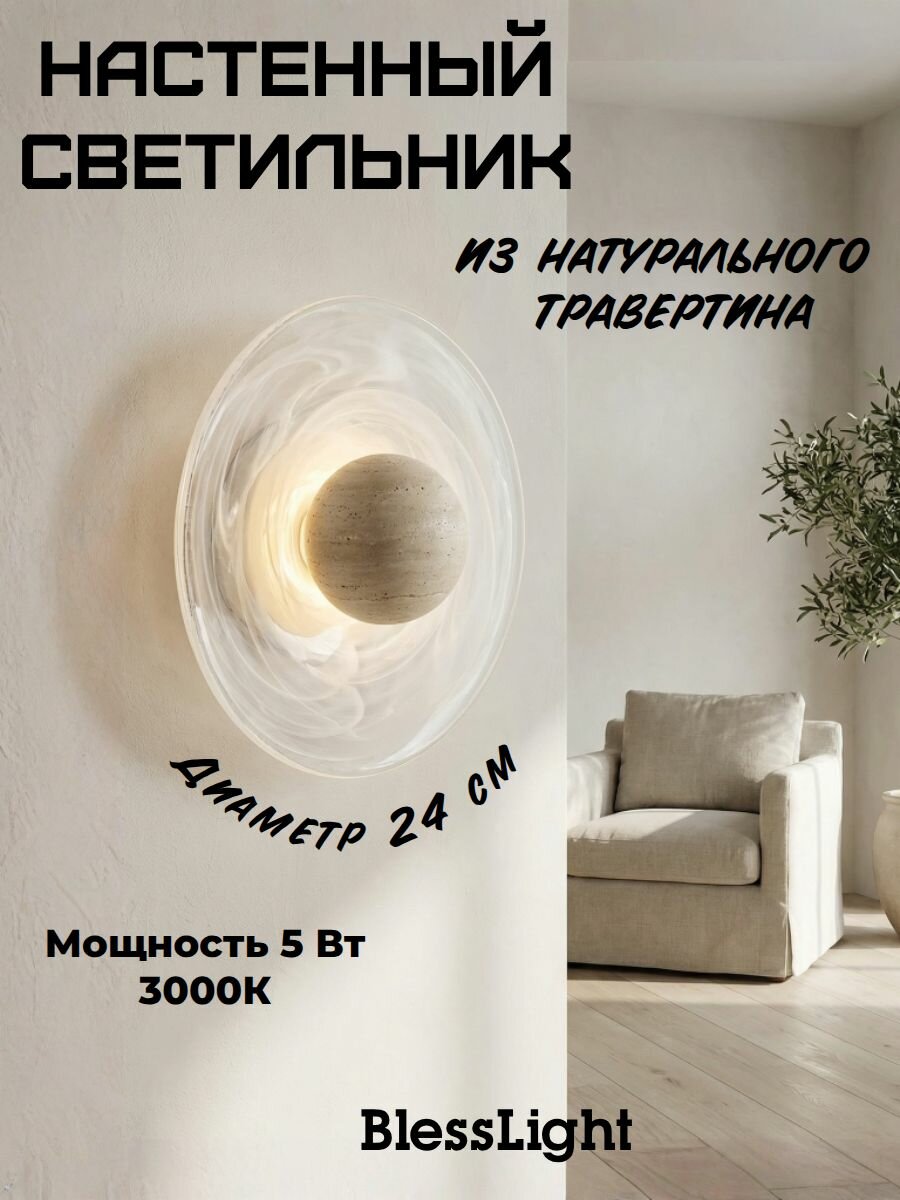 Бра настенный 5Вт светодиодный Powl Wall II бежевый травертин/стекло Blesslight