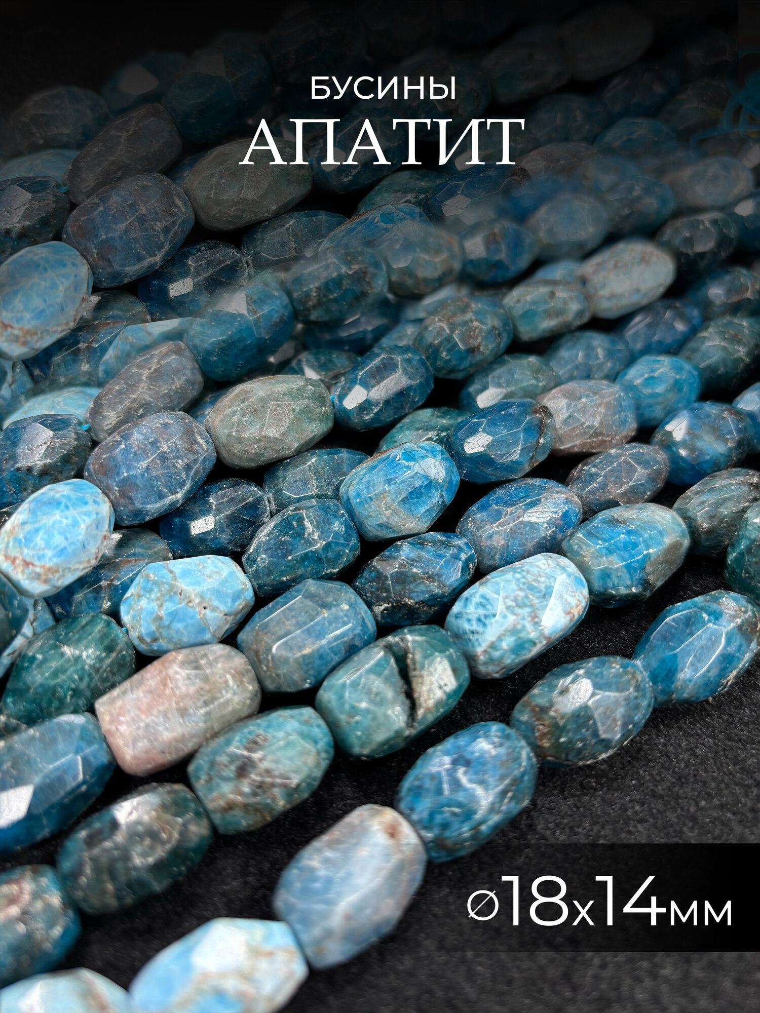 Апатит бусины граненые 18x14мм 20шт из натуральных камней