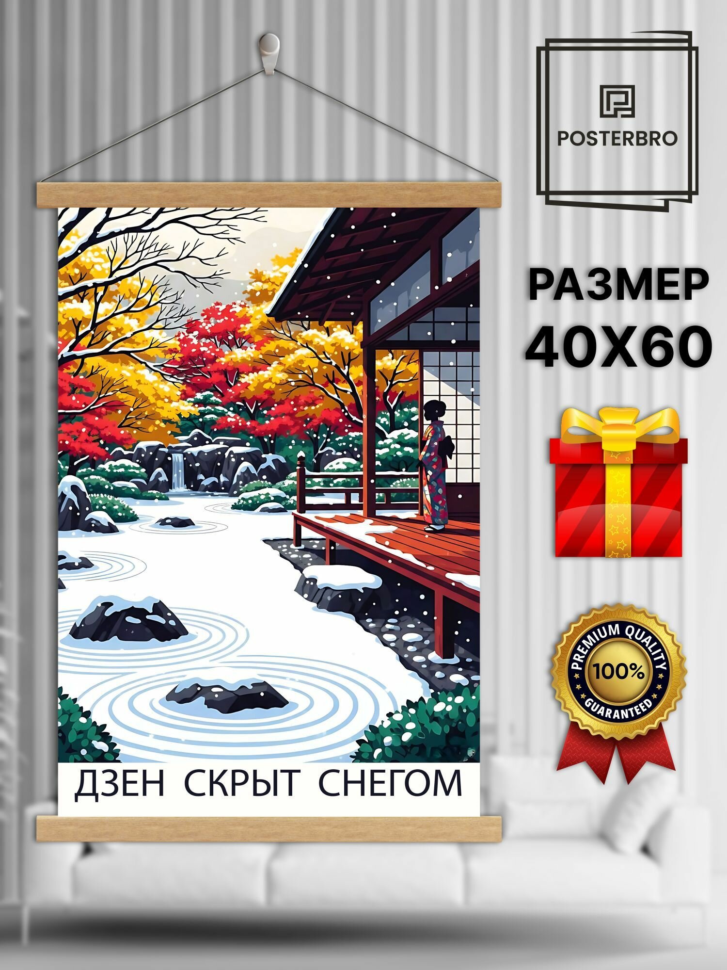 Posterbro постер на стену "Дзен" 40х60 см в стиле граффити с рамкой, подарочный комплект