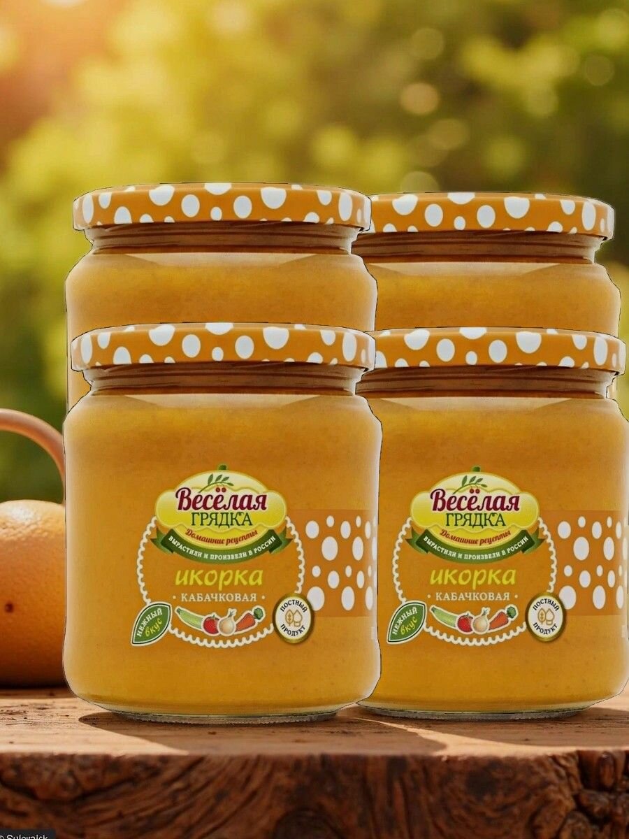 Икра кабачковая натуральная, Веселая грядка 460г. (Набор из 4шт)