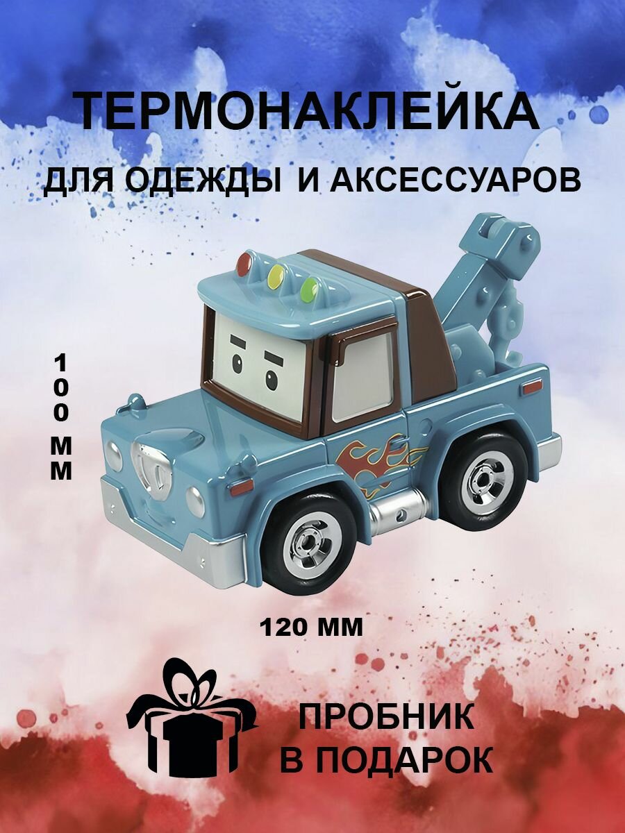 Термонаклейка для одежды.