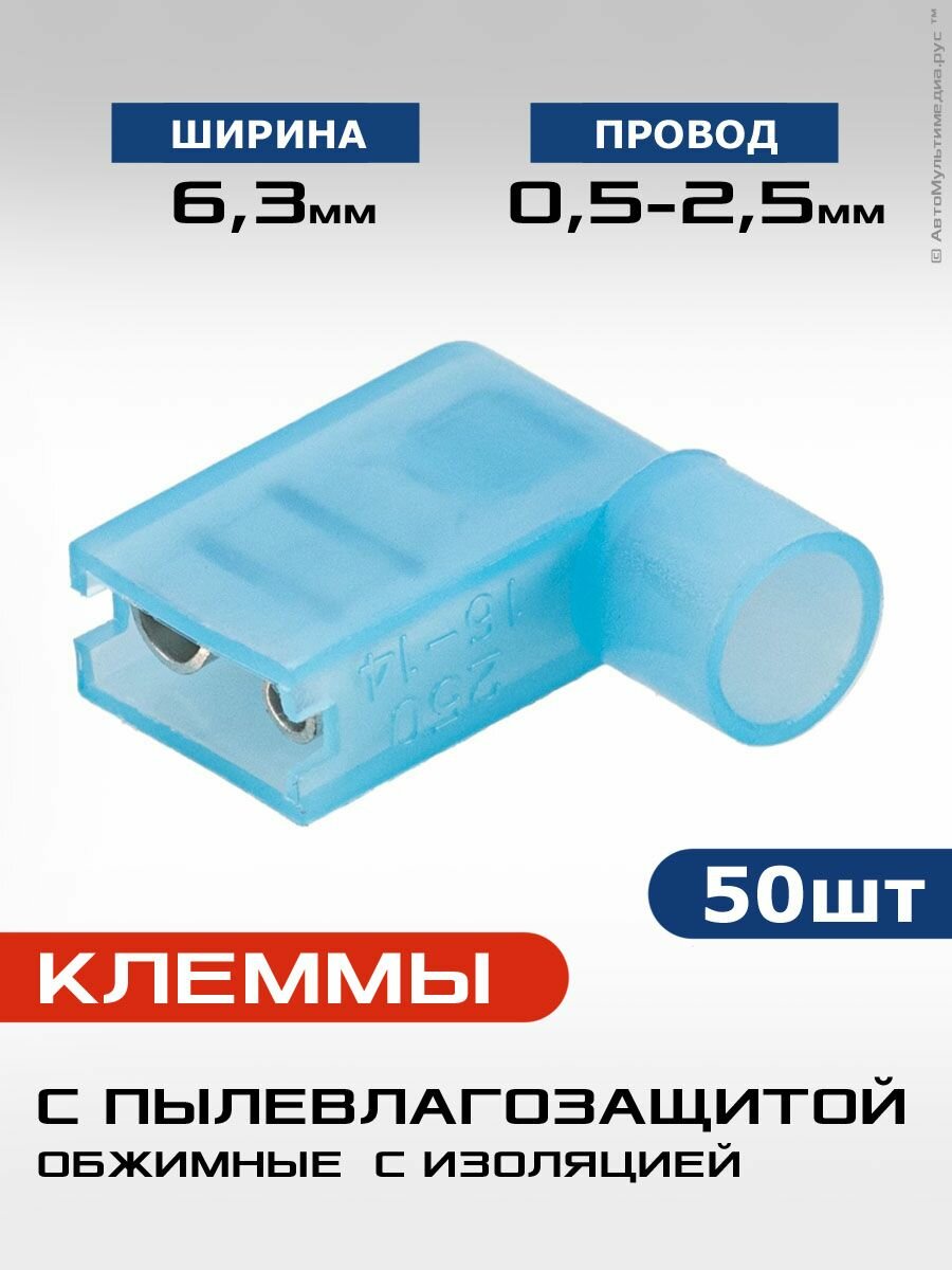 Клемма угловая флажковая, 50шт, изолированный угловой кабельный наконечник FLDNY2-250