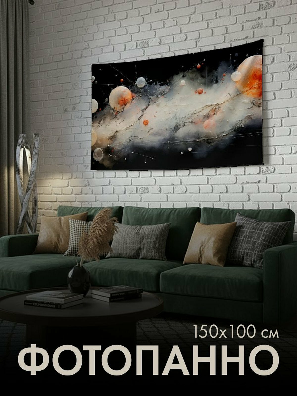 Панно тканевое PrintyFull / 150x100 см / сюрреализм