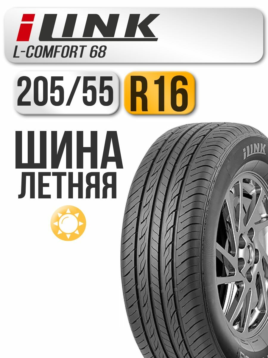 Автошина ILink 205/55 R16 91V L-Comfort 68