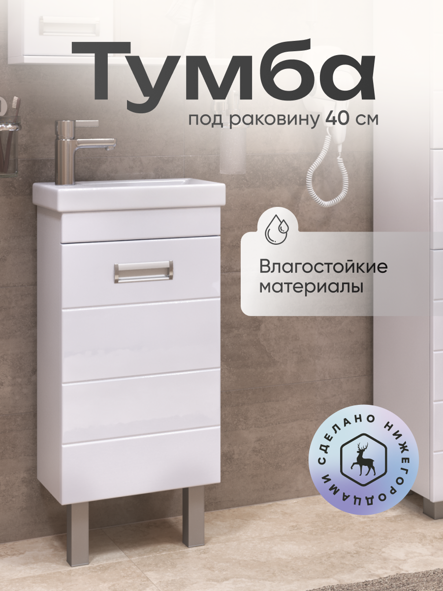 Тумба для ванной Бьянка под раковину Комо 40