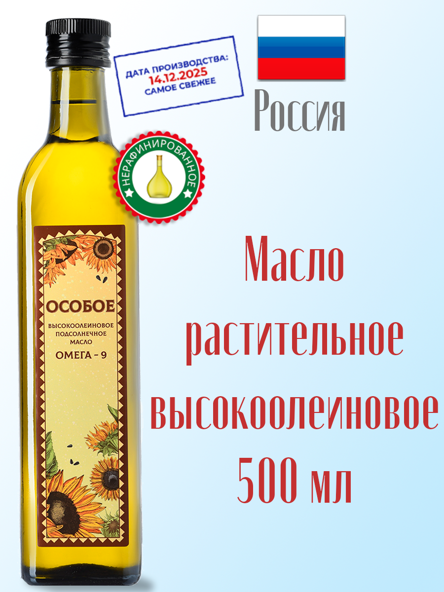 Масло подсолнечное высокоолеиновое особое холодного отжима, нерафинированное высшего сорта 500 мл