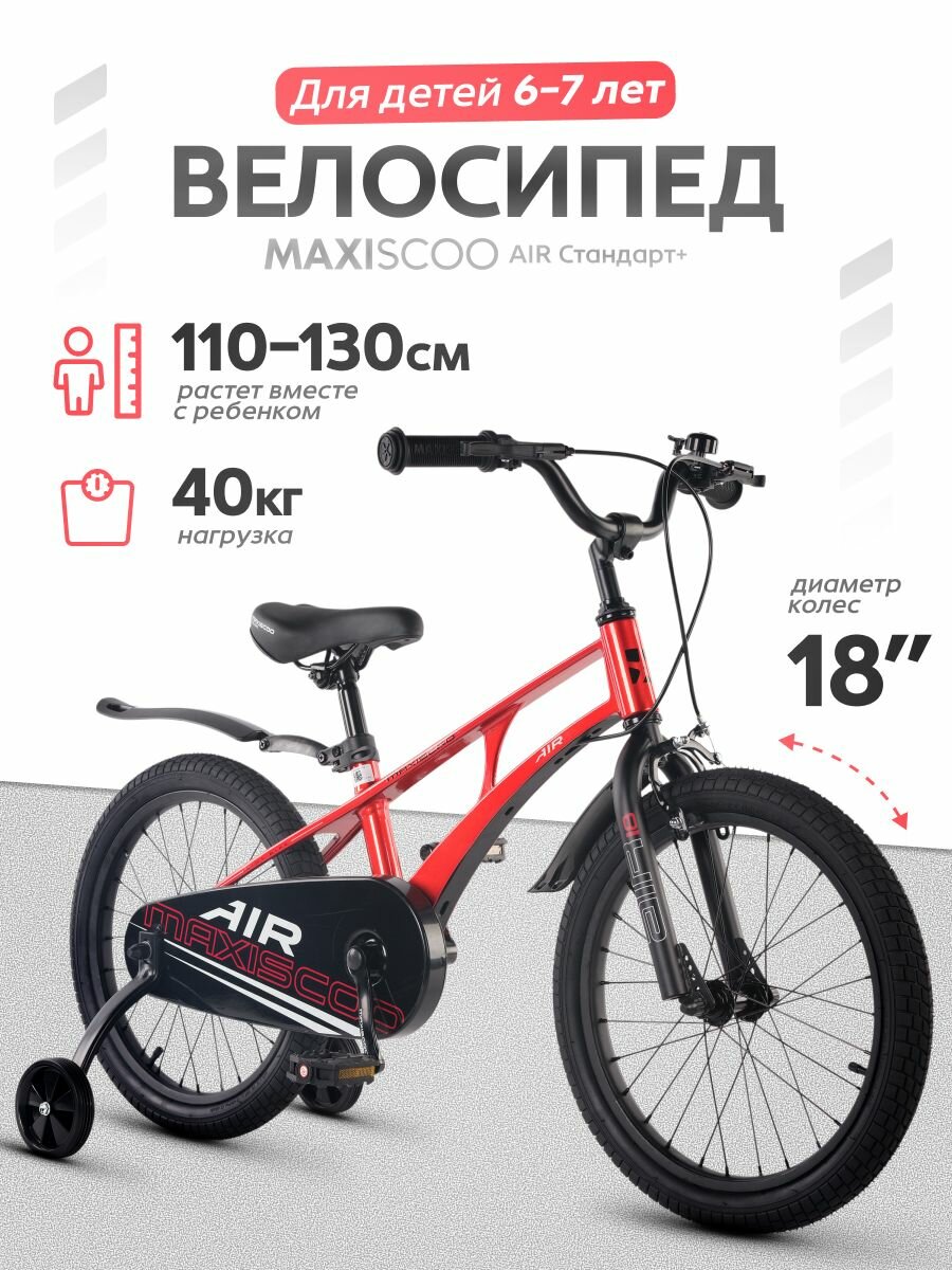 Велосипед детский двухколесный Maxiscoo AIR Стандарт 18 (2026) MSC-A1853