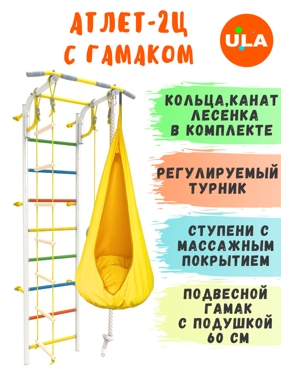 Шведская стенка Атлет-2 Rokids с гамаком, цвет радуга-желтый