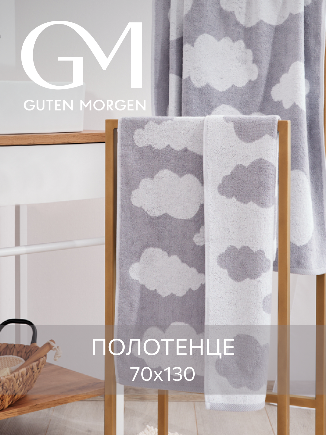 Полотенце махровое, Guten Morgen 1 шт, 70х130, Коттон клауд, серый, хлопок 100%, 450 г/м2