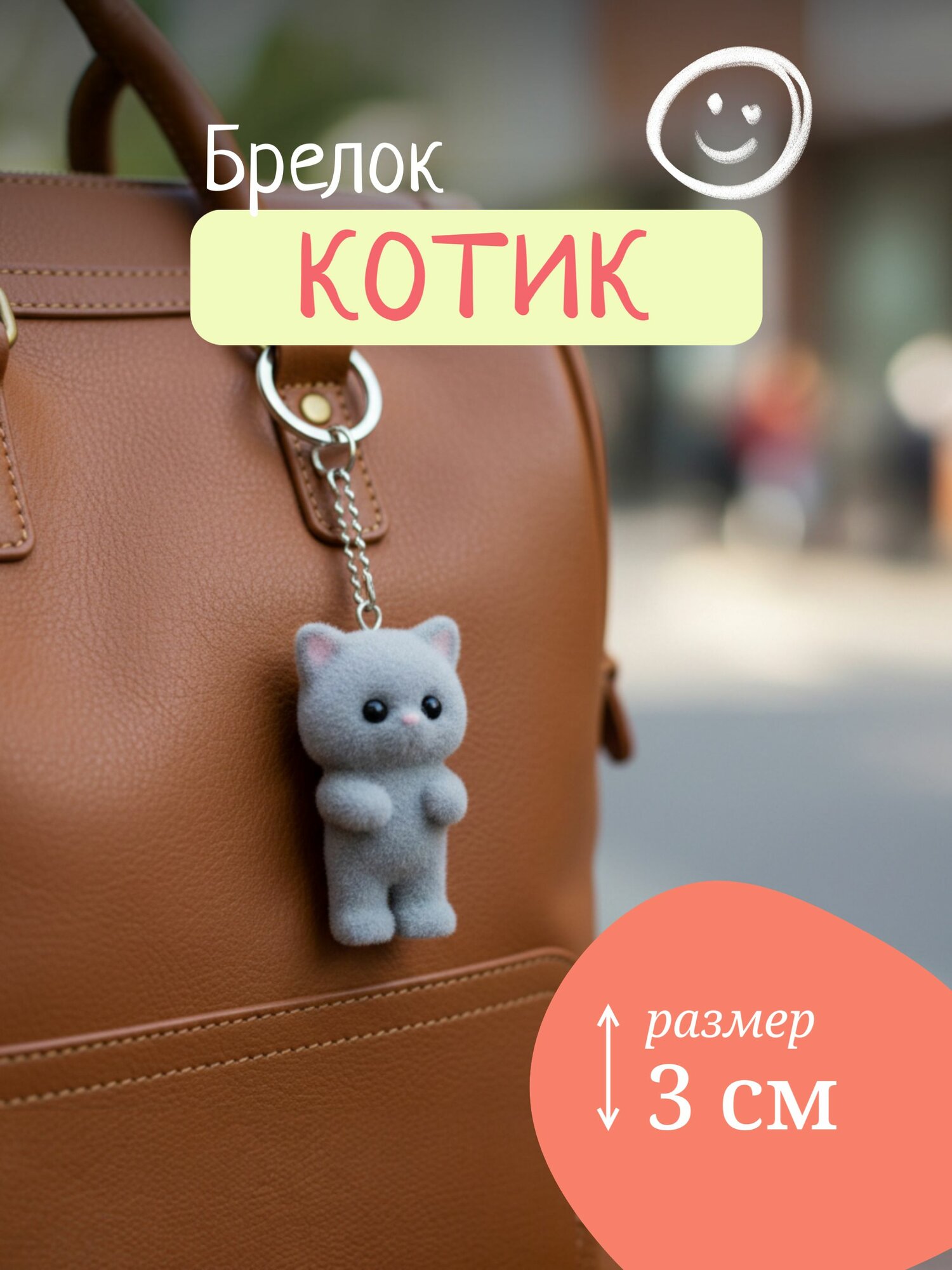 Брелок