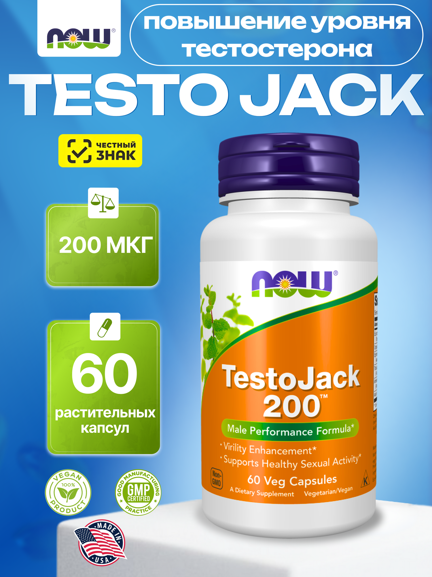 Для мужского здоровья и повышения уровня тестостерона, NOW Testo Jack 200, 60 капсул