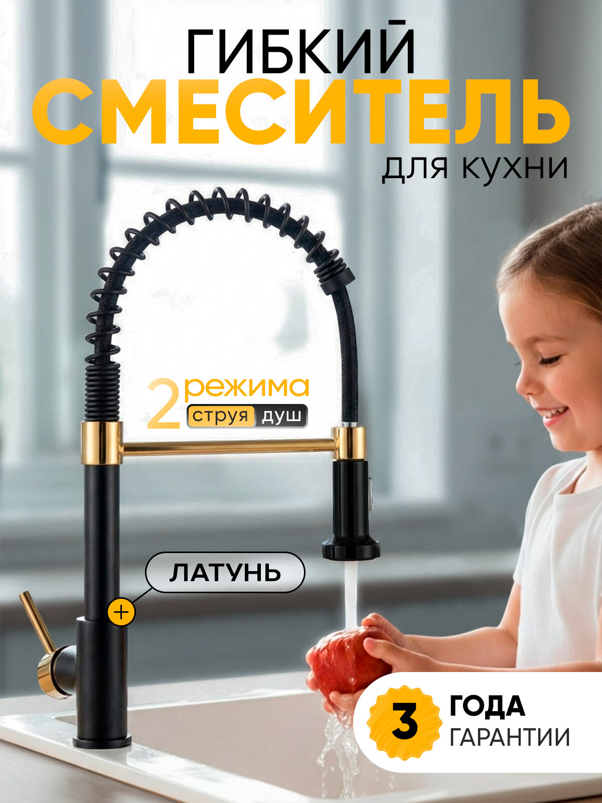 Смеситель кран для кухни (мойки раковины) SanExpert с гибким изливом, черно- золотой