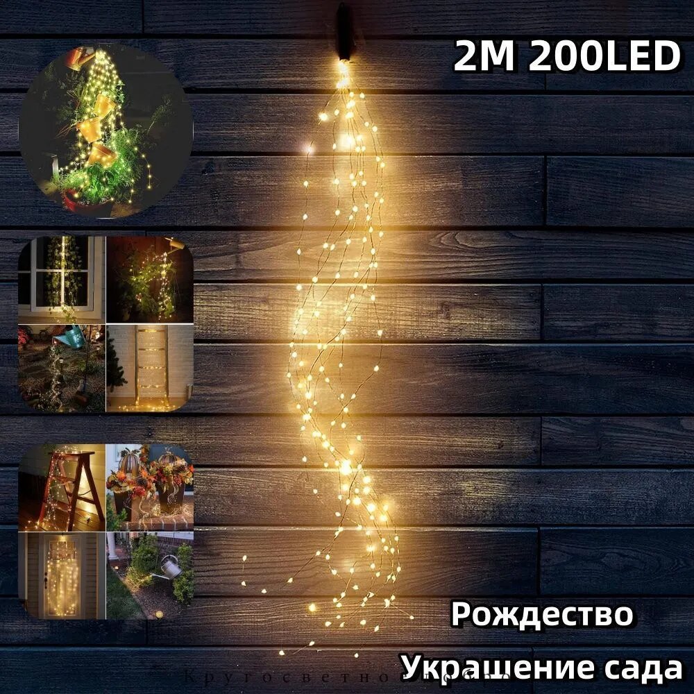 Электрогирлянда интерьерная Сосулька Светодиодная 200 ламп, 2 м, питание AA, От батарейки, 1 шт