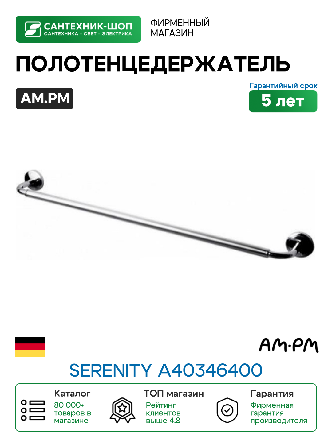Держатель для полотенец AM.PM Serenity A40346400 Хром
