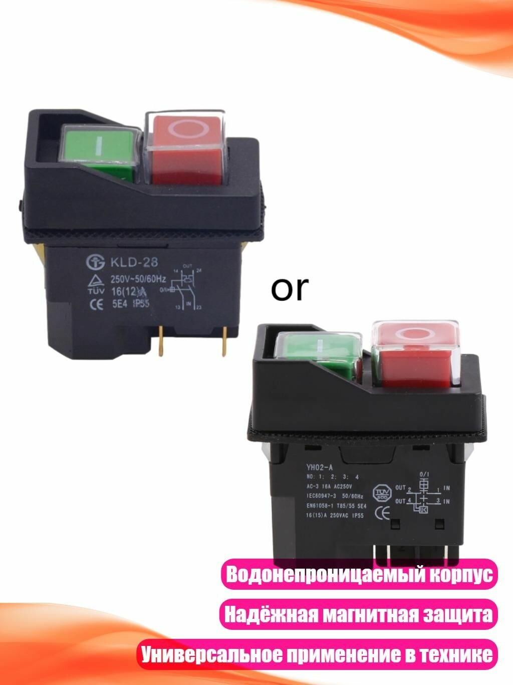 Водонепроницаемый электромагнитный кнопочный выключатель