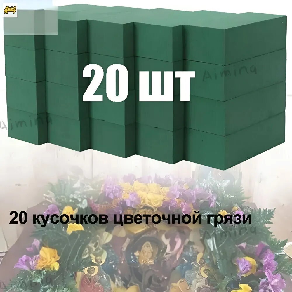 Флористическая губка 20 шт. для сухих и живых цветов, темно-зеленая, Китай