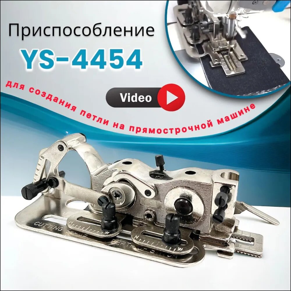 Аксессуар для швейной машины