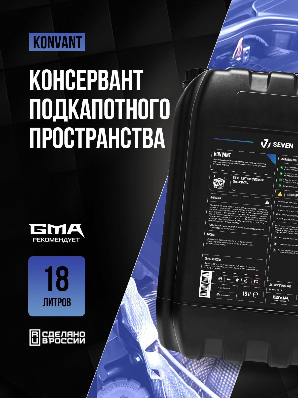 Консервант подкапотного пространства KONVANT SEVEN клубничный аромат, 18 л