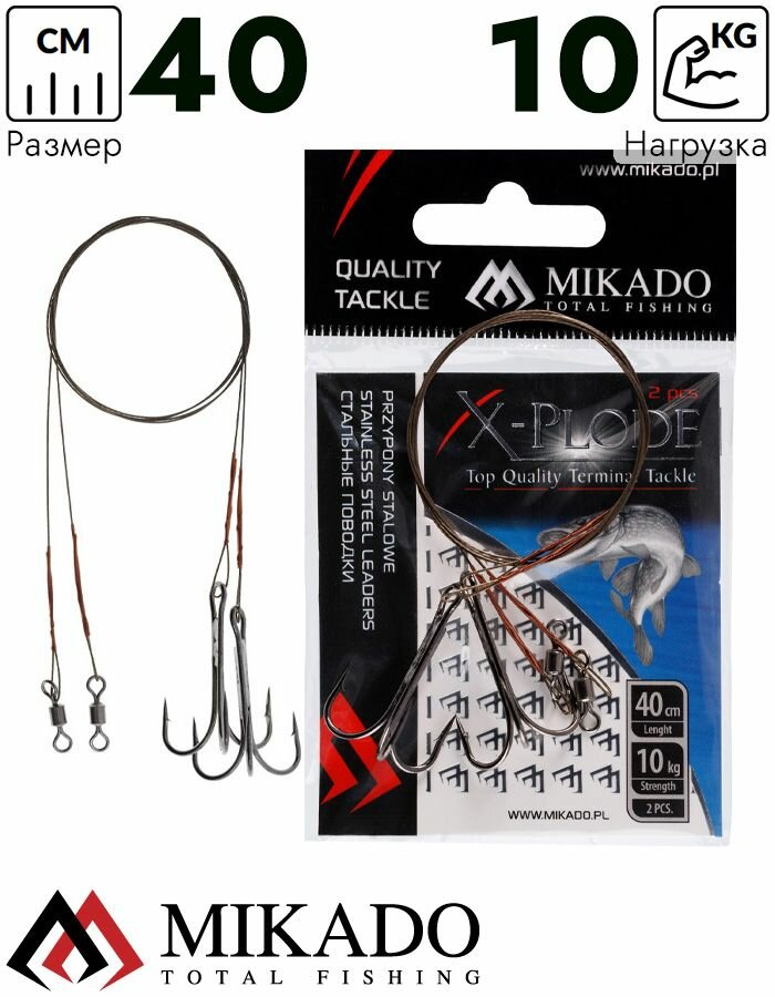 Поводок стальной Mikado X-Plode с вертлюжком и крючком 40 см, 10 кг. ( 2 шт.), ZG11-016