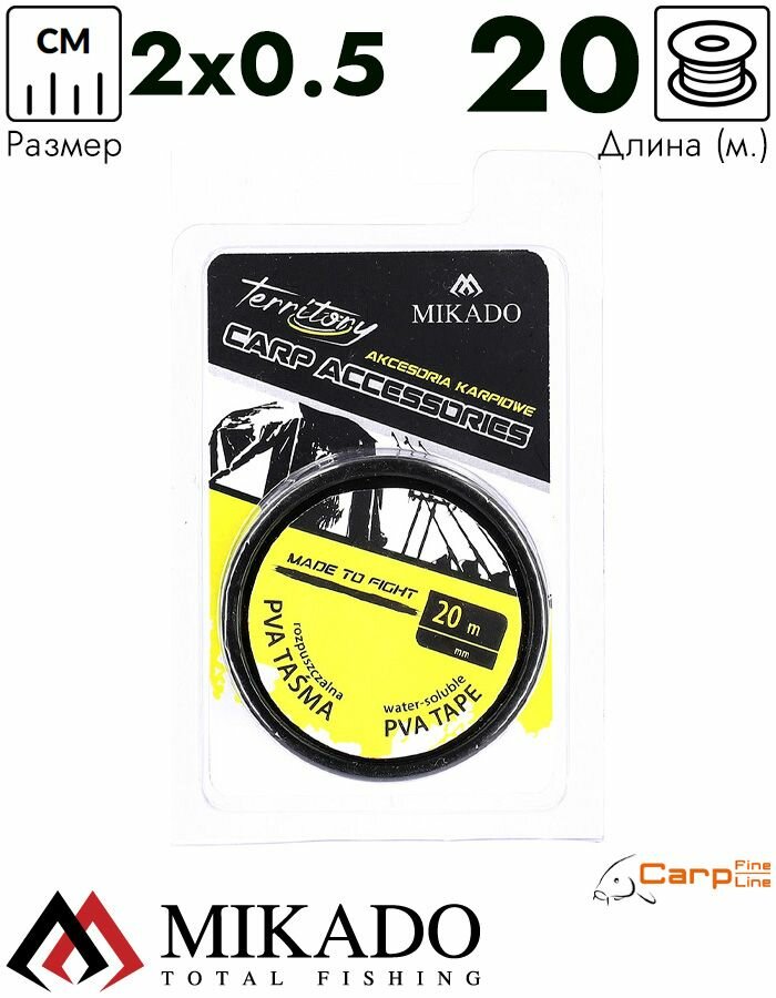 Лента ПВА Mikado гладкая 2x5 мм, 20 м. медленное растворение