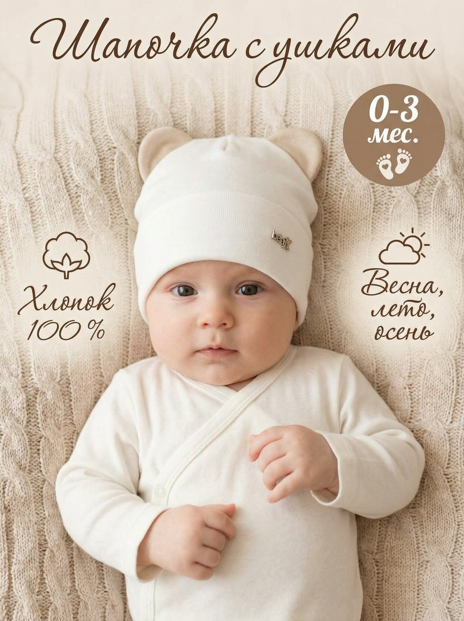 Чепчик  Весна-лето 2026 для девочек