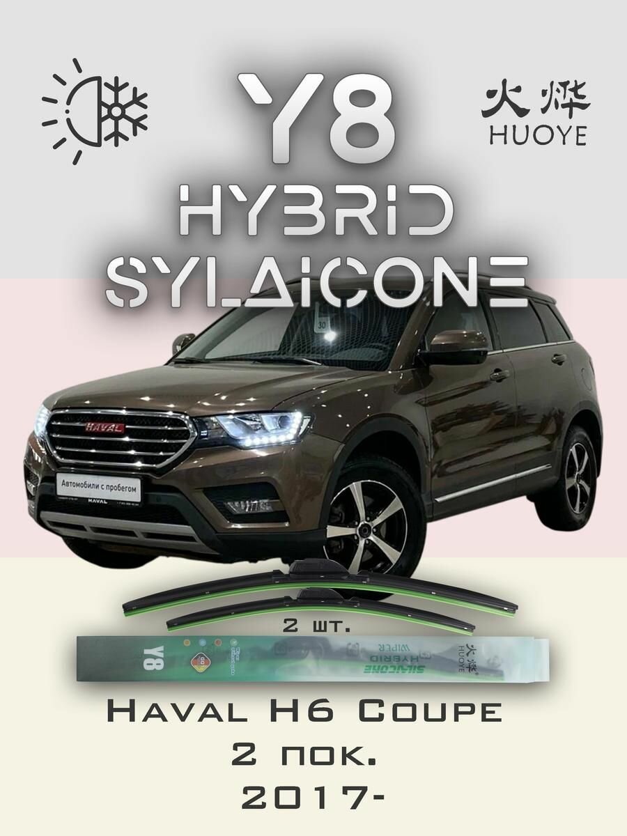 Комплект дворников 24" / 600 мм и 16" / 400 мм на Haval H6 Coupe 2 пок. 2017- Боковой зажим (Pinch tab)