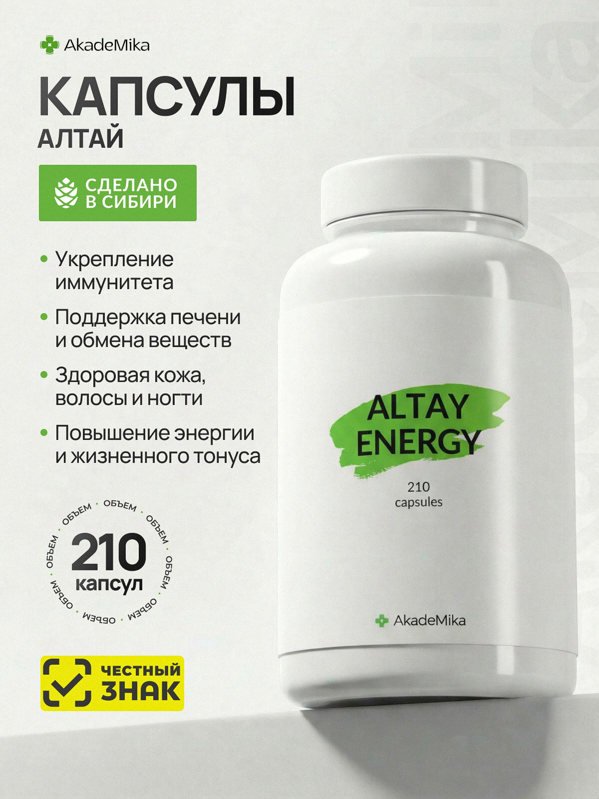 Комплексная пищевая добавка Altay Energy Batter, бальзам в капсулах , 210 шт